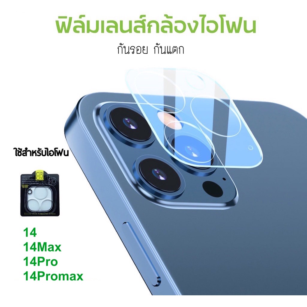 ฟิล์มกระจกใสเลนส์กล้อง ฟิล์มเลนส์กล้อง ใช้สำหรับไอโฟน 14 14MAX 14PRO 14PROMAX ฟิล์มกันรอยเลนส์ ...
