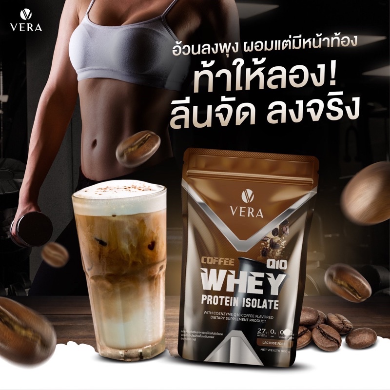 Vera Whey isolate coffee เวย์โปรตีน สูตรลีนไขมันรสกาแฟ ...