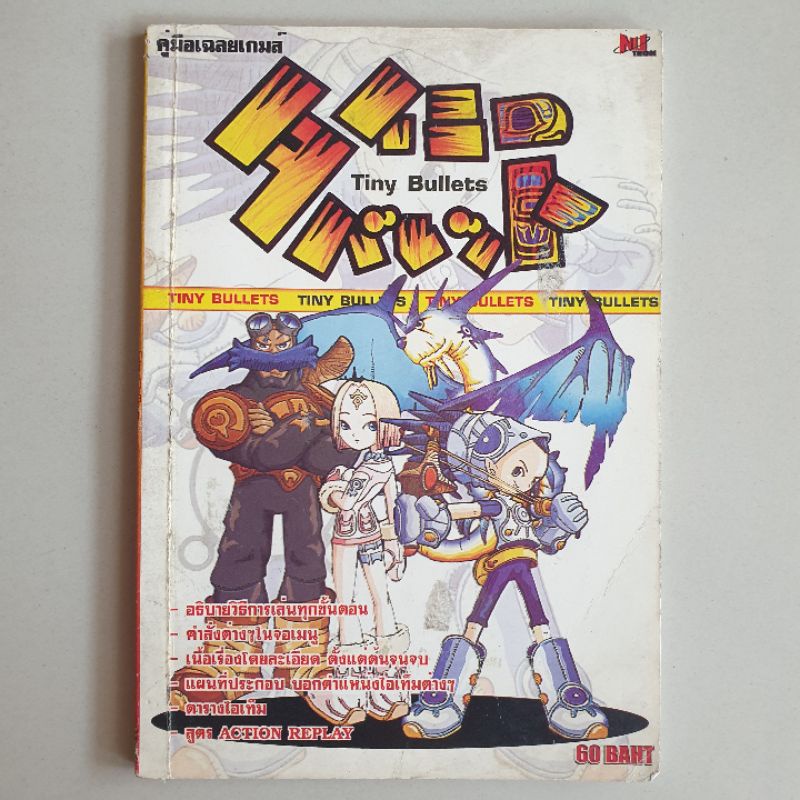 บทสรุปเกม Tiny Bullets [PS1] | Shopee Thailand