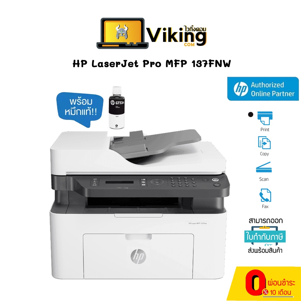 เครื่องปริ๊นเตอร์ LaserJet Pro MFP 137fnw (รับประกัน 1 ปี กับบริการหลัง ...