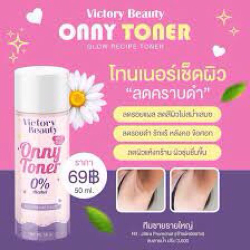 โทนเนอร์แม่แพท ออนนี่ Onny white toner 30 ml - diamond_shoppp - ThaiPick