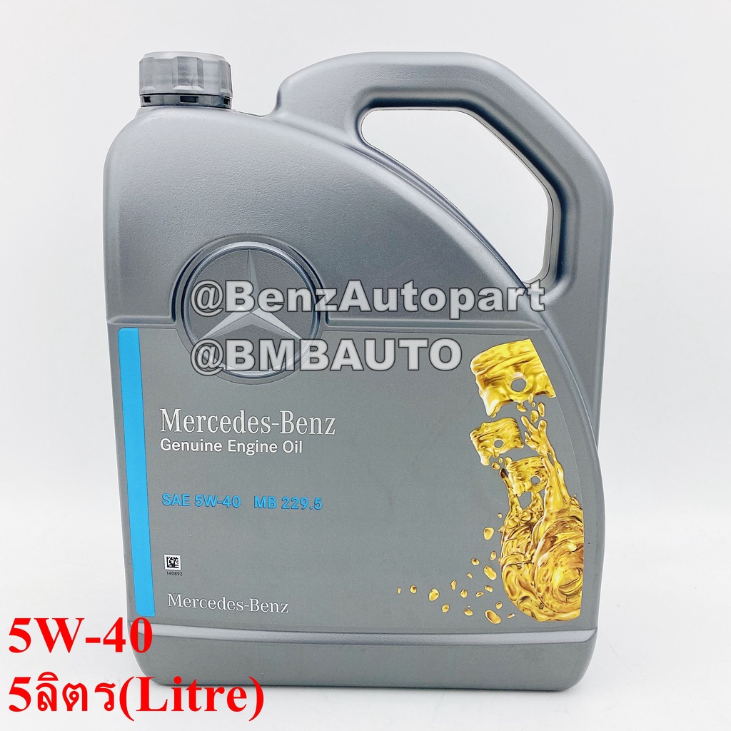 BENZแท้ น้ำมันเครื่อง 5W-305W-40 (MB229.52MB229.5) - benzautopart ...