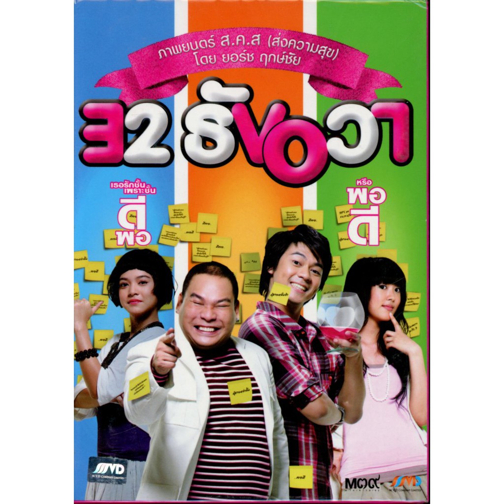 DVD 32 ธันวา (เสียงไทย) | Shopee Thailand