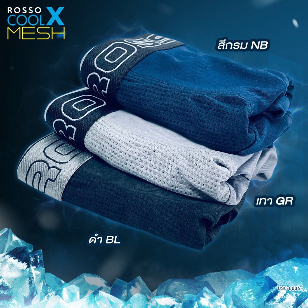 Rosso ขอบโชว์ยาง เท่ห์ Cool-X Mesh เย็น แห้งไว ระบายอากาศดี ทรงทรังค์ (Trunk) (1ตัวแพ็ก) UT0 ...