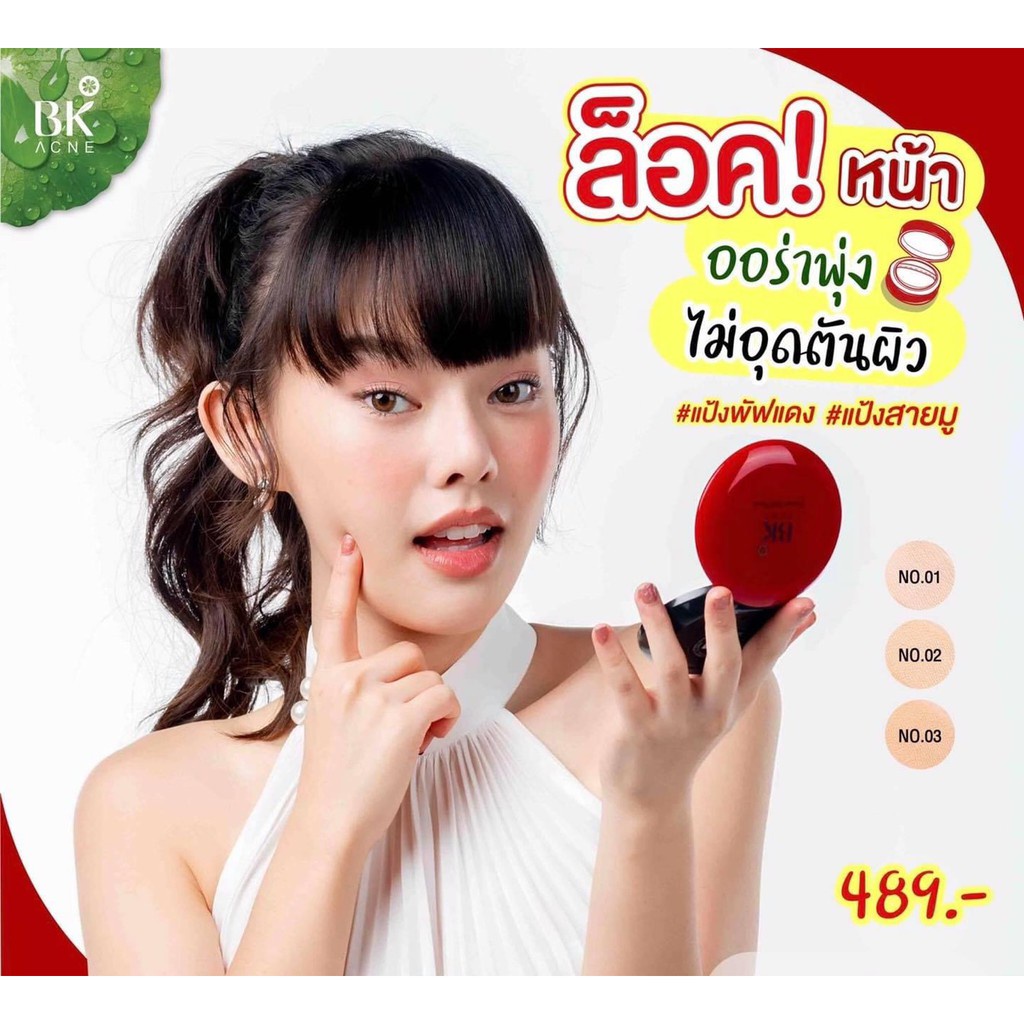 BK Acne Shimmer Matt Powder 3D Diamond บีเค แอคเน่ แป้งผสมรองพื้น ตลับ ...