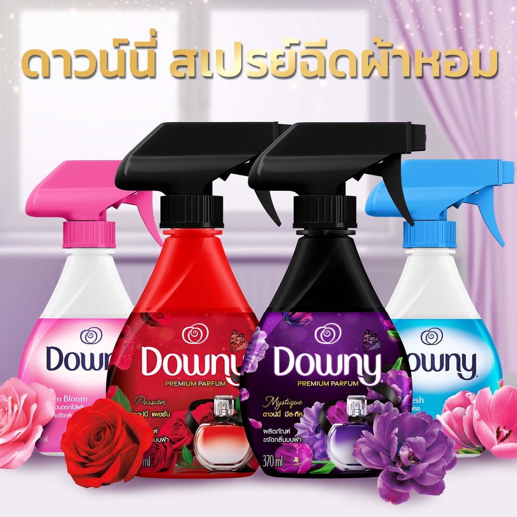 ใหม่ Downy ดาวน์นี่ สเปรย์ฉีดผ้าหอม กลิ่น มิสทีค 370 มล Downy Fabric