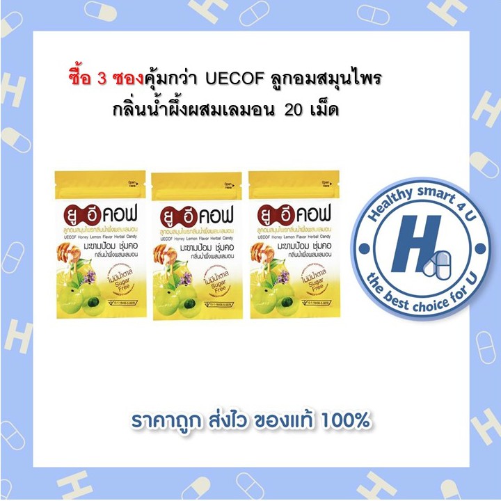 UECOF ลูกอมสมุนไพรกลิ่นน้ำผึ้งผสมเลมอน 20 เม็ด | Shopee Thailand