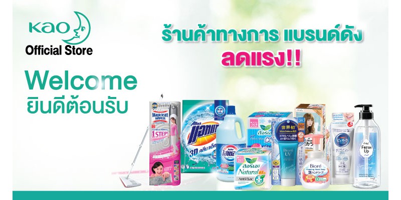 KAO Beauty & Personal Care, ร้านค้าออนไลน์ | Shopee Thailand