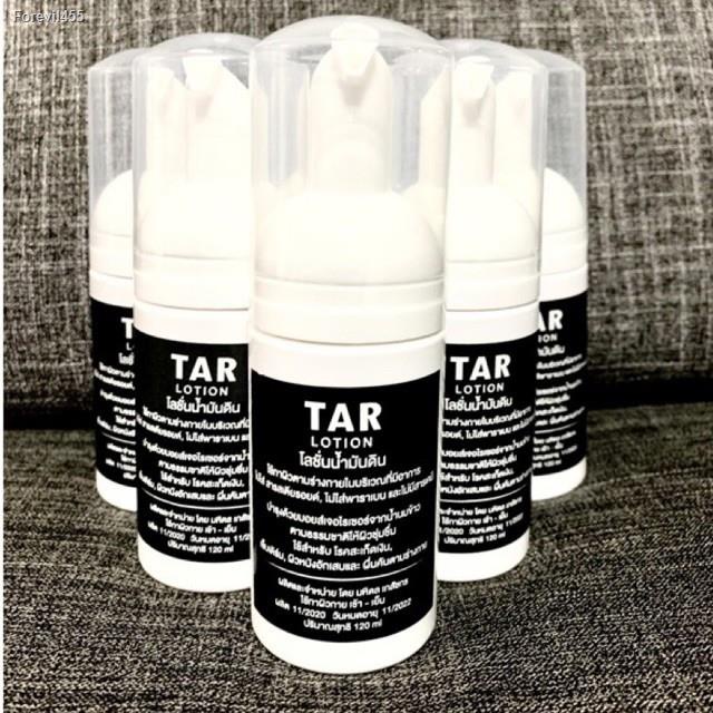 ขายดี MP TAR Lotion ทาร์โลชั่น (120 ml) ช่วยรักษาโรคสะเก็ดเงิน เซ็บเด ...