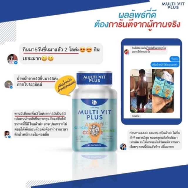 1 แถม 1 Multi vit Plus มัลติวิตพลัส Multivit Plus เพิ่มน้ำหนัก แพคเกจเก่า Exp.0422 - happy.heart ...