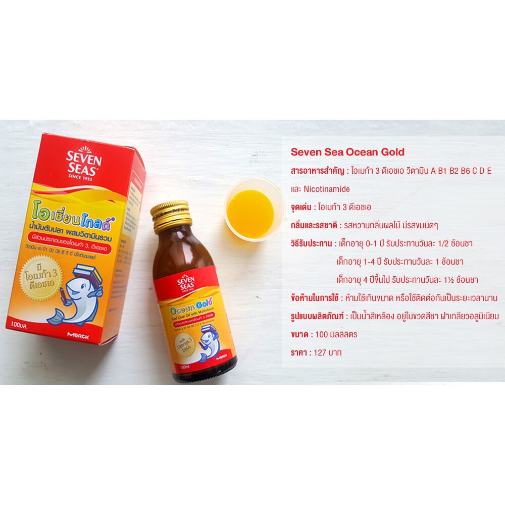 Seven Seas Ocean Gold 100ml - neogroupofficialshop - ThaiPick