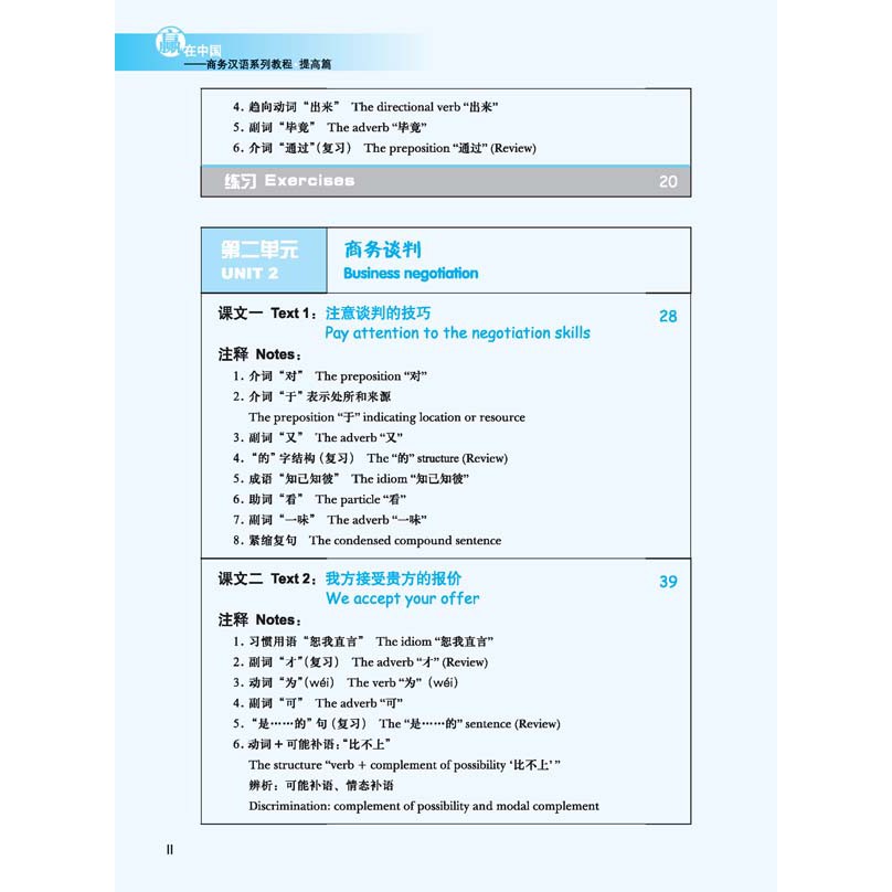 แบบเรียนภาษาจีนธุรกิจ Winning in China (ระดับกลาง)MP3 赢在中国提高篇 Winning ...