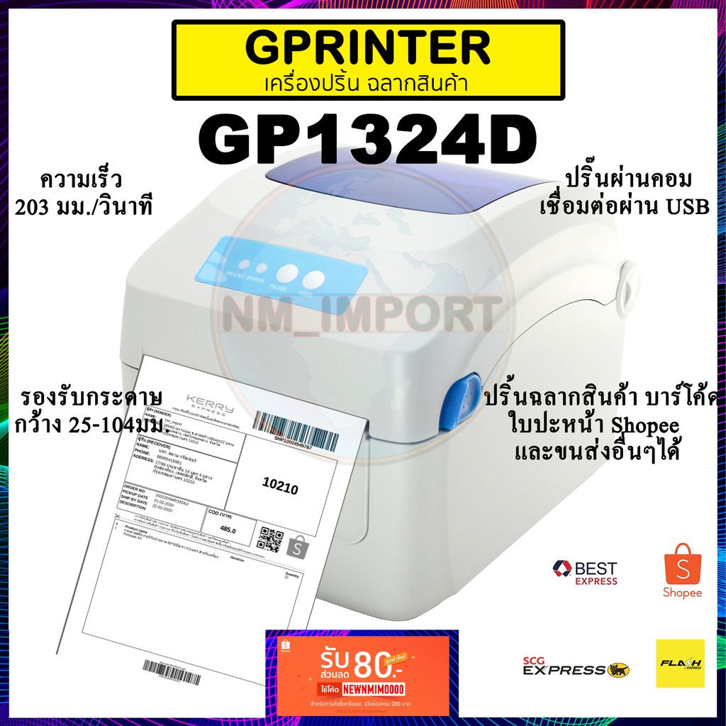GPRINTER GP1324D / GS2408DC เครื่องปริ้นฉลากสินค้า ที่อยู่ shopeeใบปะหน้าขนส่งต่างๆ - nm.group ...