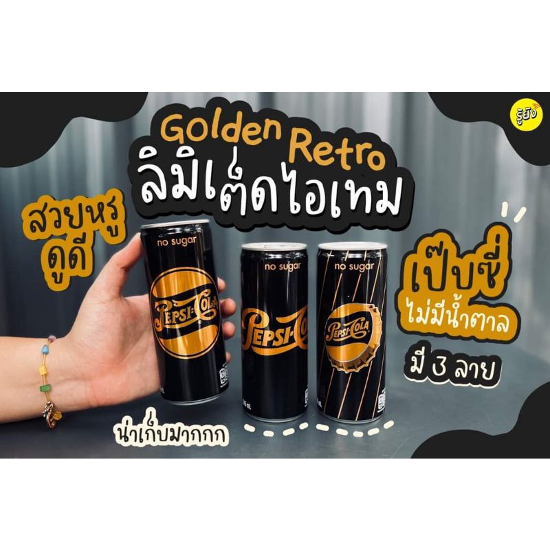 PEPSI GOLDEN RETRO.. | Shopee Thailand