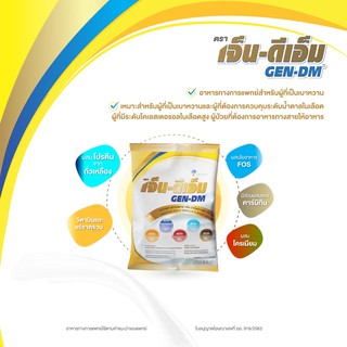 เจ็นดีเอ็ม GEN DM 2,500g อาหารเสริม เบาหวาน Gendm Gen-Dm เจ็น-ดีเอ็ม ...