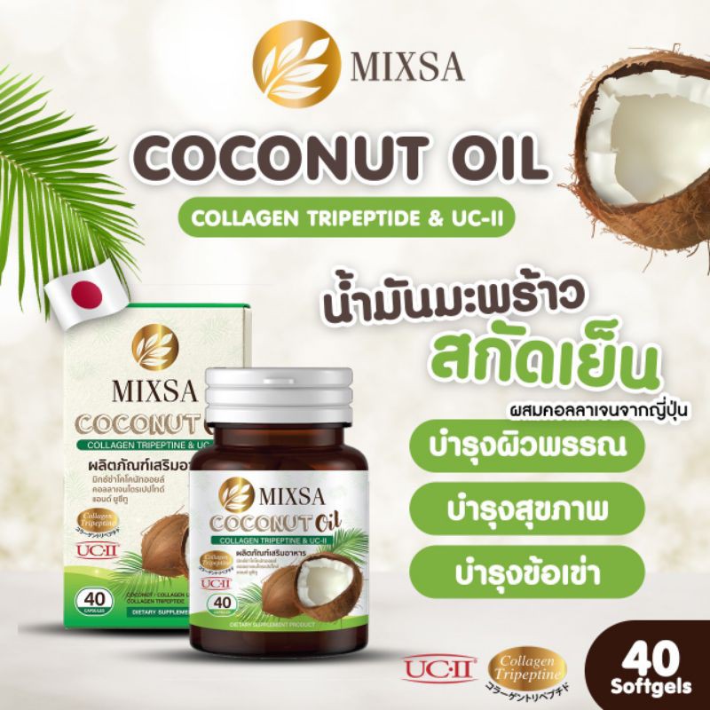 mixsa มิกซ่า มิกซ์ซ่า น้ำมันมะพร้าวสกัดเย็น ผสม คอลลาเจน (Mixsa Coconut ...