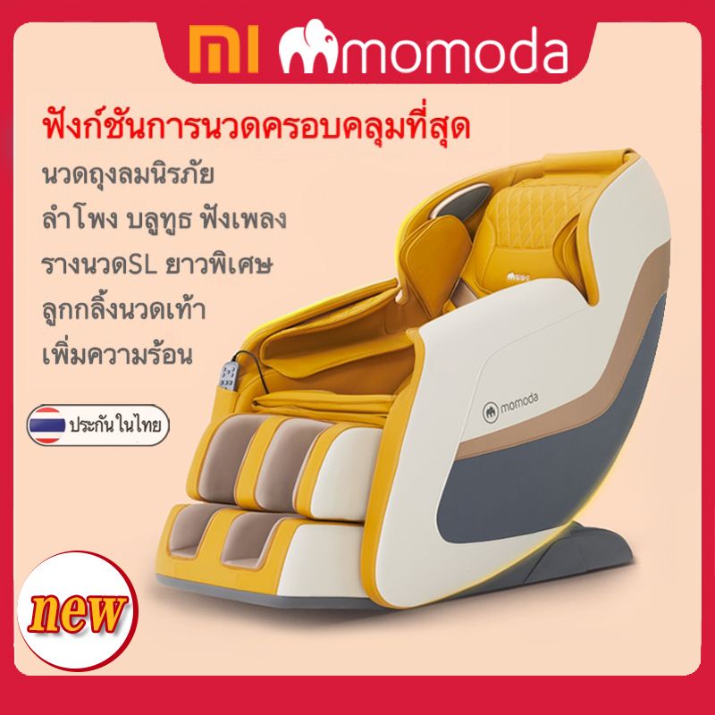 โล๊ะขาย สินค้าจำนวนจำกัด️️พร้อมส่ง เก้าอี้นวดไฟฟ้า Xiaomi Momoda ก้าอี้ ...