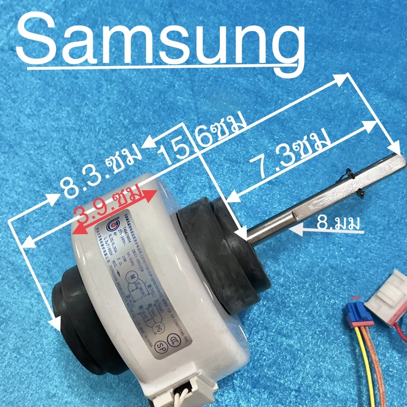 มอเตอร์คอยเย็นSamsung AC 28W - motor_sp - ThaiPick