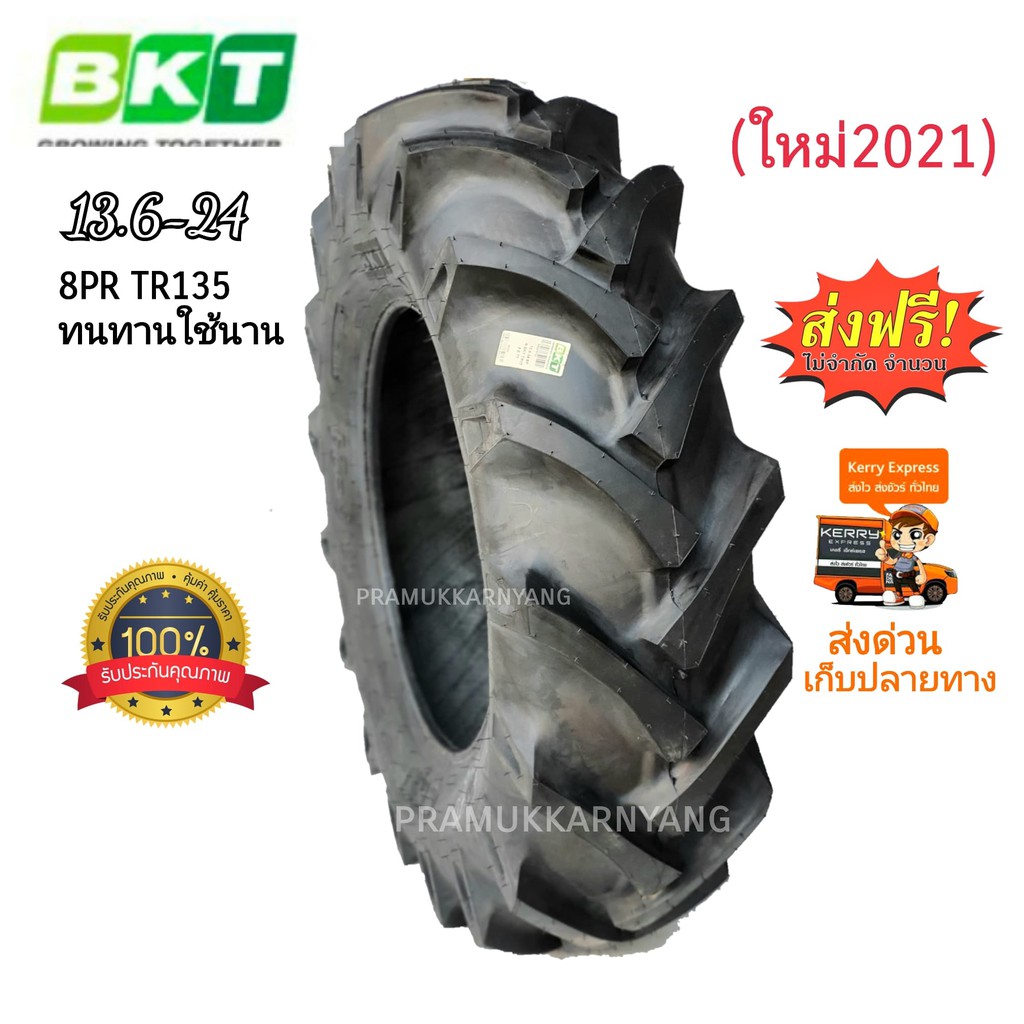 13.6-24 ยางรถไถ ยางรถแทรกเตอร์ ยี่ห้อ BKT รุ่น TR135 เนื้อยาวเหนียวแน่น ...