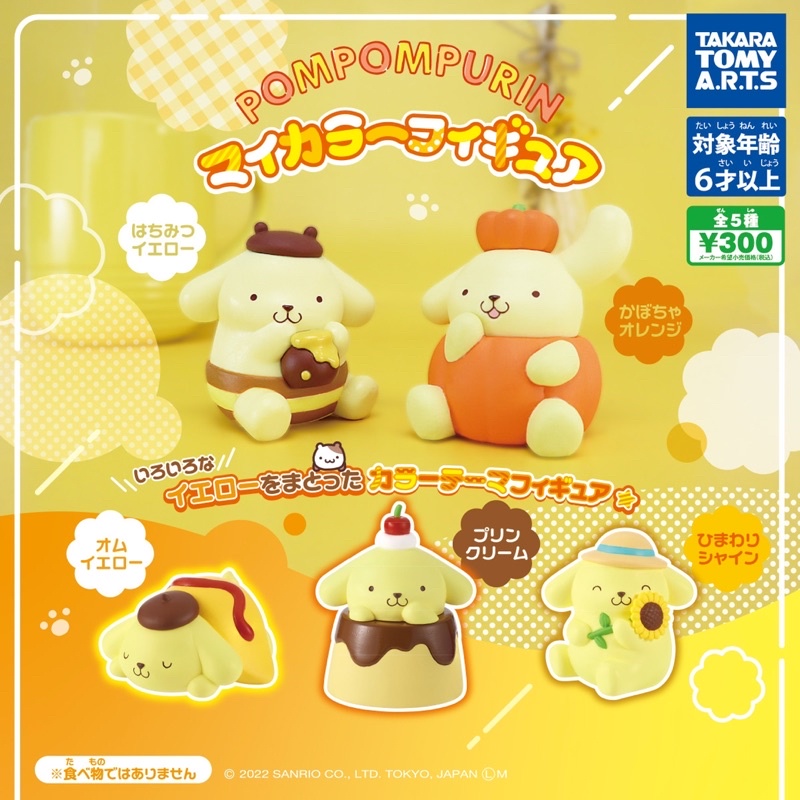 พร้อมส่งกาชาปองปอมปอมปูรินสีเหลือง Pom Pom Purin My Color Figure ของแท้ ...