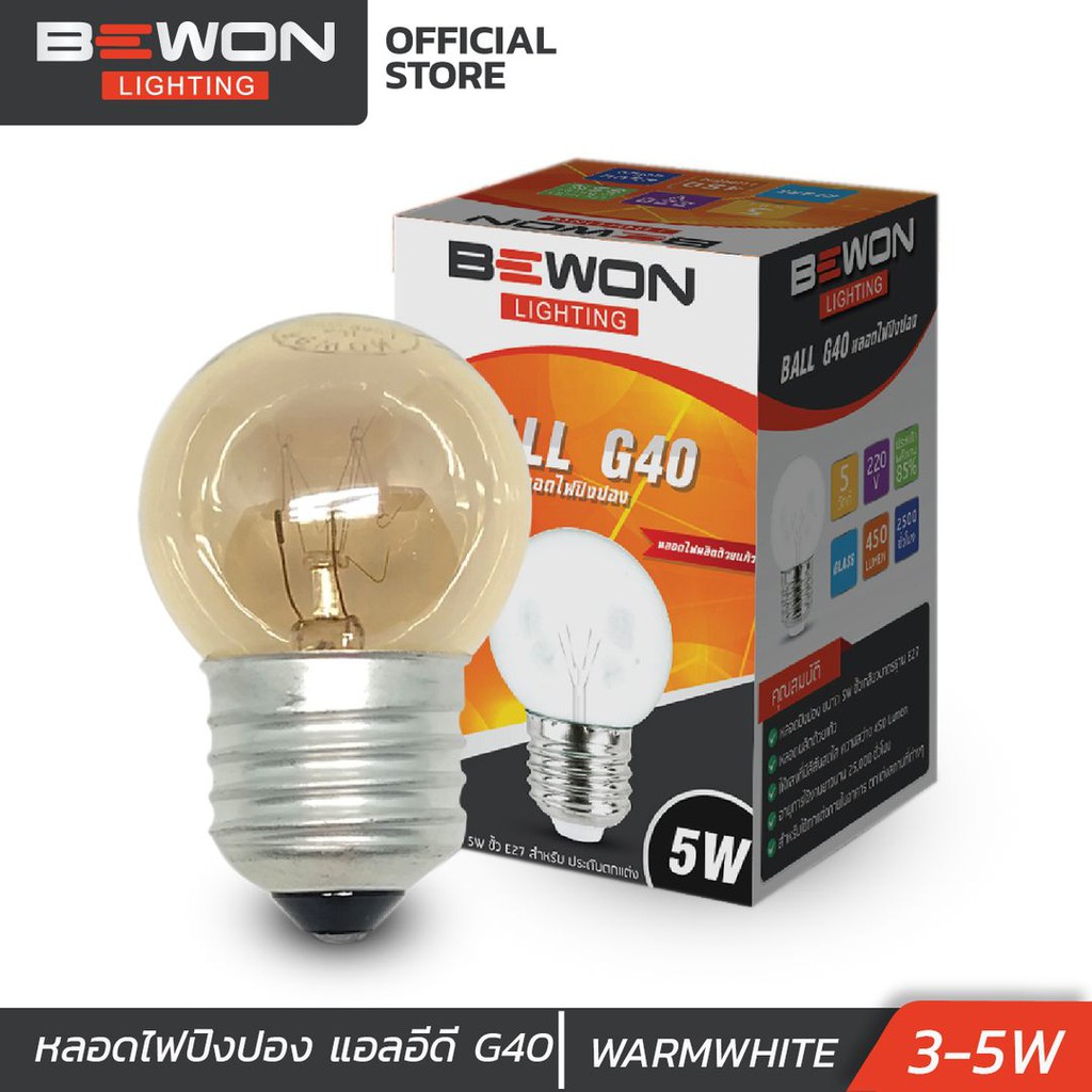 Bewon Lighting, ร้านค้าออนไลน์ | Shopee Thailand