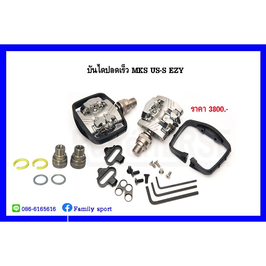 บันไดจักรยาน MKS รุ่น US-S Ezy | Shopee Thailand