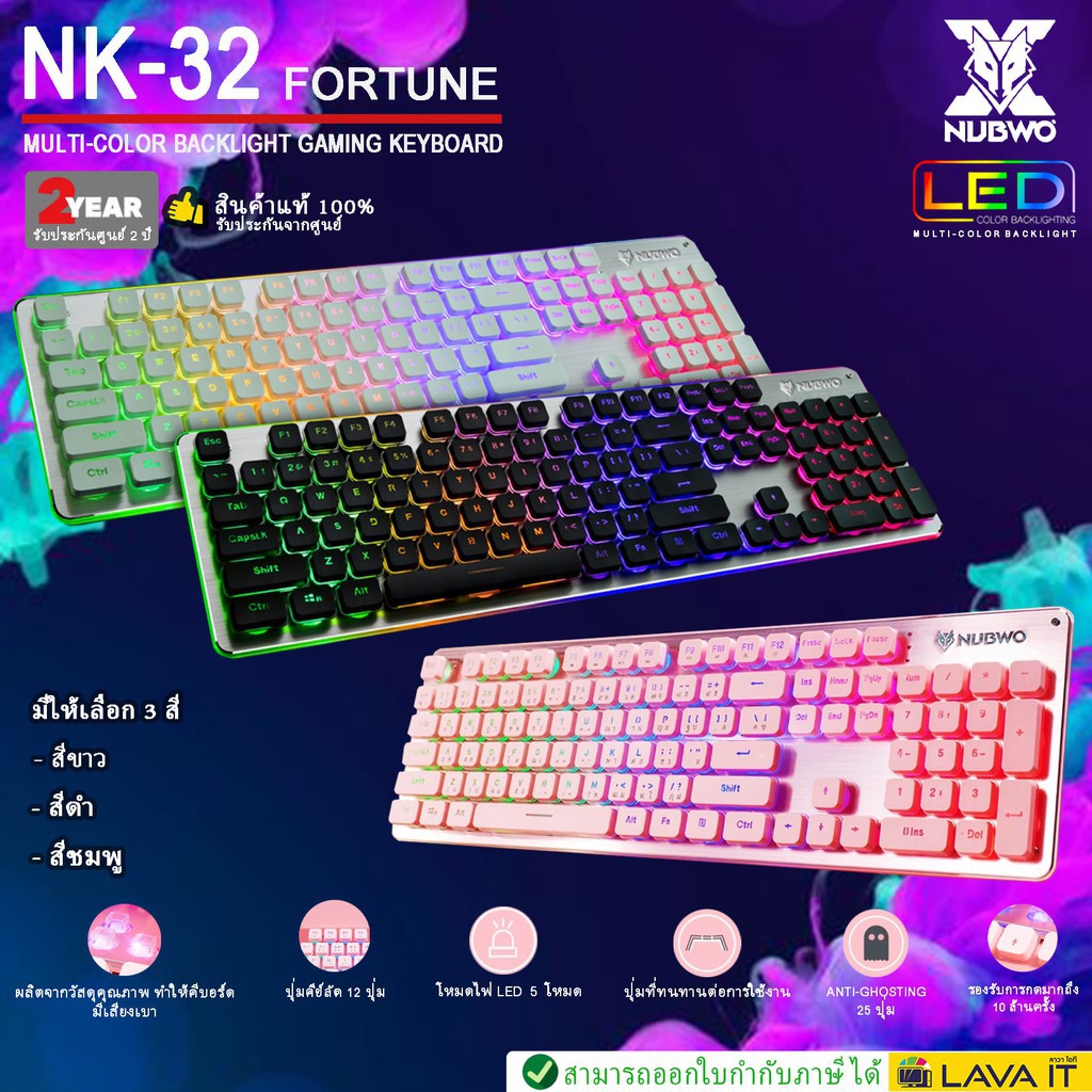 NUBWO NK-32 Fortune Gaming Keyboard เกมมิ่งคีย์บอร์ดไฟ LED Backlight 5 โหมด ดีไซน์สวย ทนทาน รับ ...