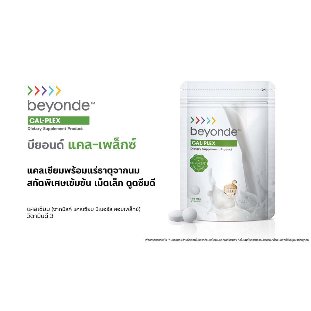 แคลเซียม ผสมวิตามินดีบียอนด์ แคล-เพล็กซ์ ผลิตภัณฑ์เสริมอาหาร แบบเม็ด Beyonde Cal-Plex. Calcium ...