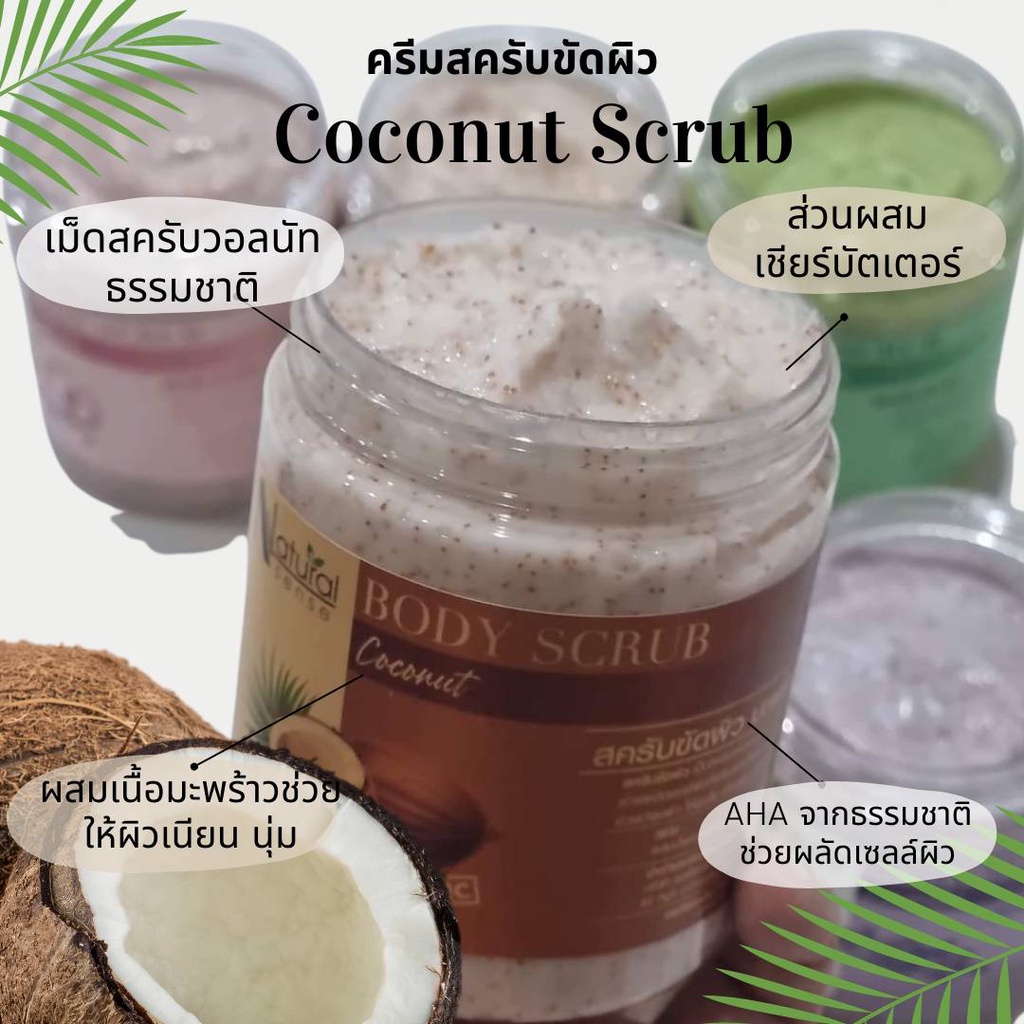 Body Scrub สครับขัด เนื้อครีมเนียนุ่มไม่บาดผิว เม็ดสครับวอลนัท จาก ...