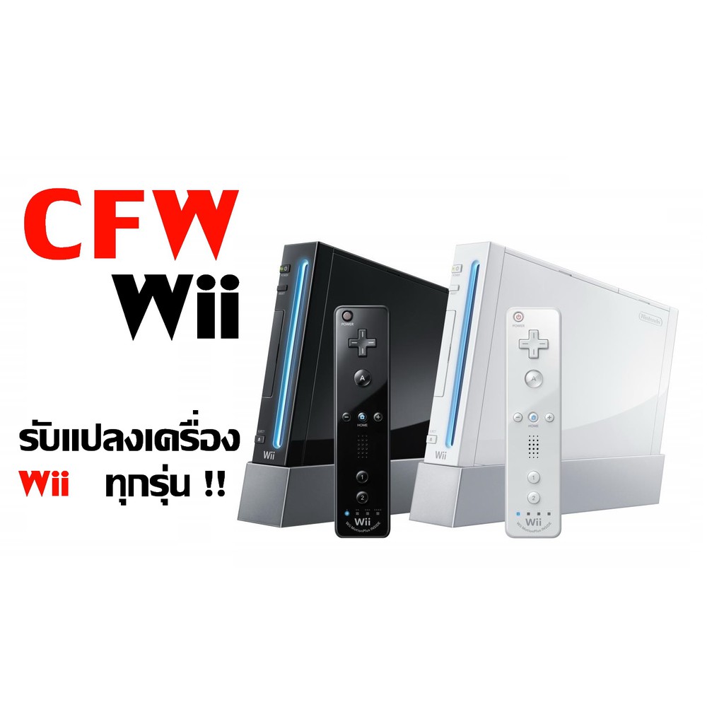 MOD WII CFW is Compatible with all Nintendo Wii Models all Firmware แปลง Wii ทุกรุ่น ทุก FW ให้ ...