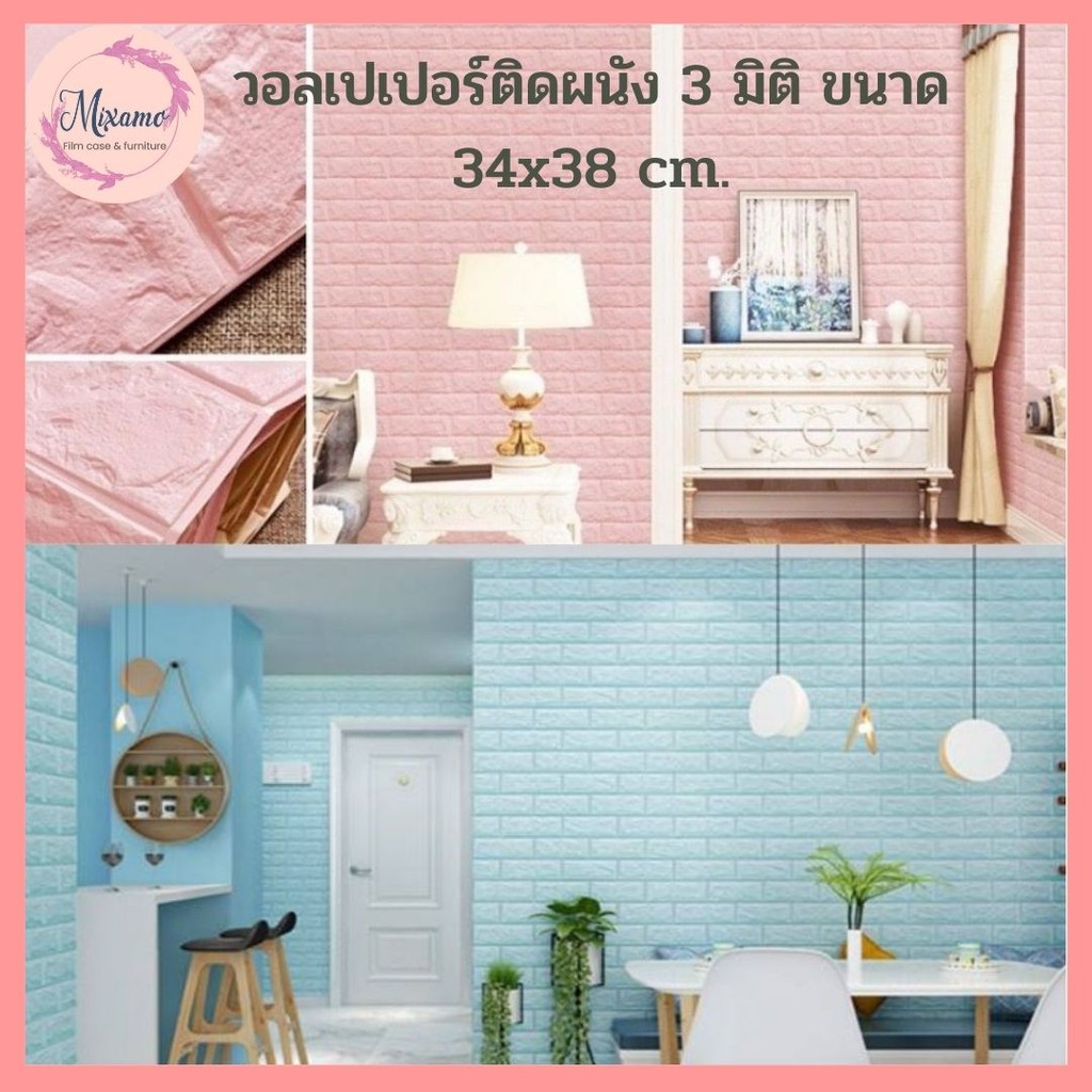 --MXM--????wallpaper วอลเปเปอร์ติดผนัง 3 มิติ ขนาด 34x38 cm. ลายกำแพง ...