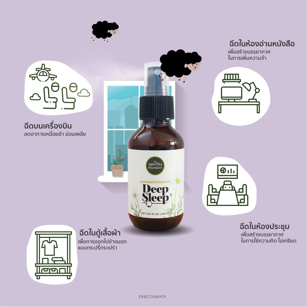 Phutawan สเปรย์ฉีดหมอน ดีฟ สลิฟ ภูตะวัน 100 มล.Deep Sleep Pillow Spray - liveandmore - ThaiPick