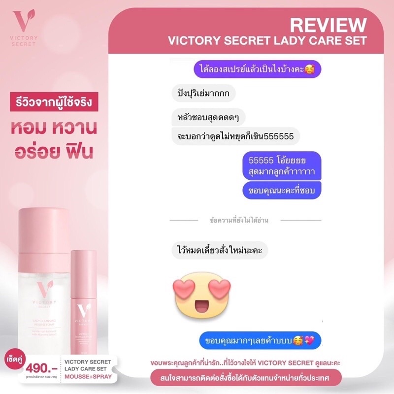 ส่งฟรี️ไม่ระบุชื่อสินค้า สเปรย์น้องสาว Victory Secret ดูแลจุดซ่อนเร้น ...