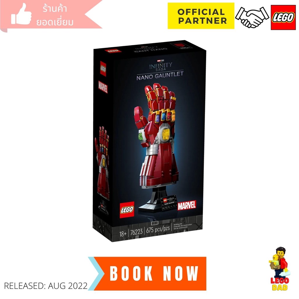 Lego 76223 Nano Gauntlet (Marvel) Released in Aug 22 by Brick DAD #Lego ...