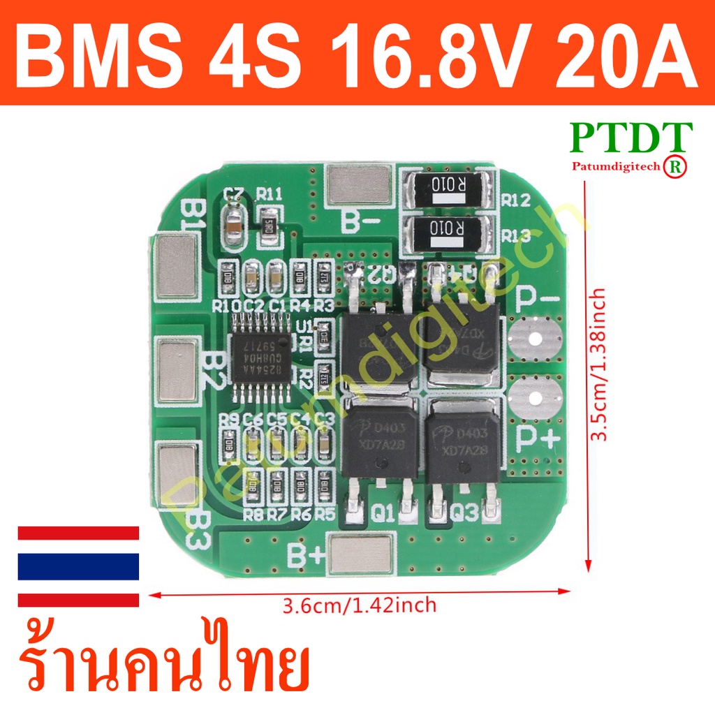 BMS 4S 14.8 V16.8 V 20A peak BMS PCM สําหรับแบตเตอรี่ Lithium Li-ion - patumdigitech - ThaiPick