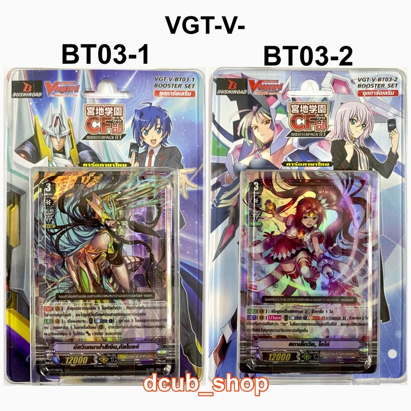 VGT-V TD BT EB การ์ดไฟท์ แวนการ์ด ATD01 ATD02 การ์ดเกม Cardfight Vanguard ภาษาไทย TD BT EB เกม ...
