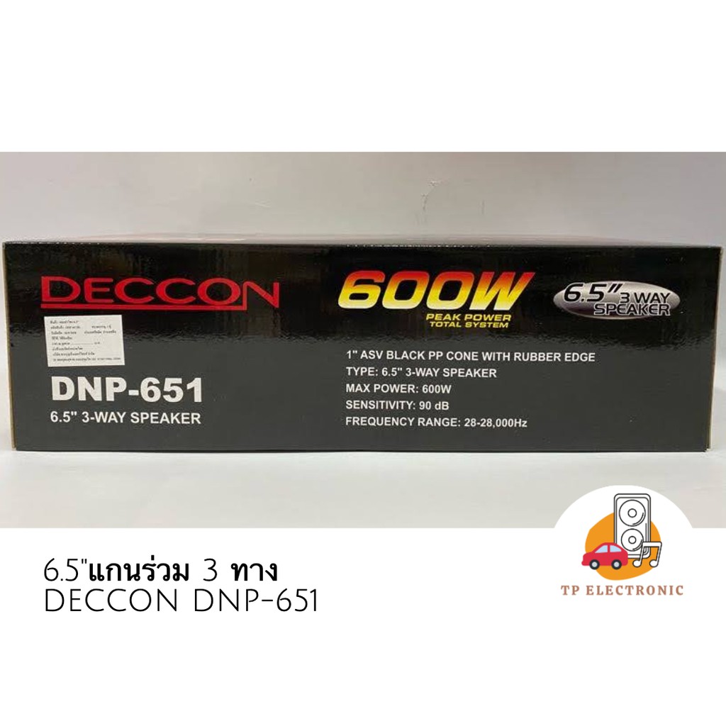 (1 คู่) ลำโพง6.5 นิ้ว แกนร่วม 3 ทาง DECCON DNP-651BL - tpelectronic ...