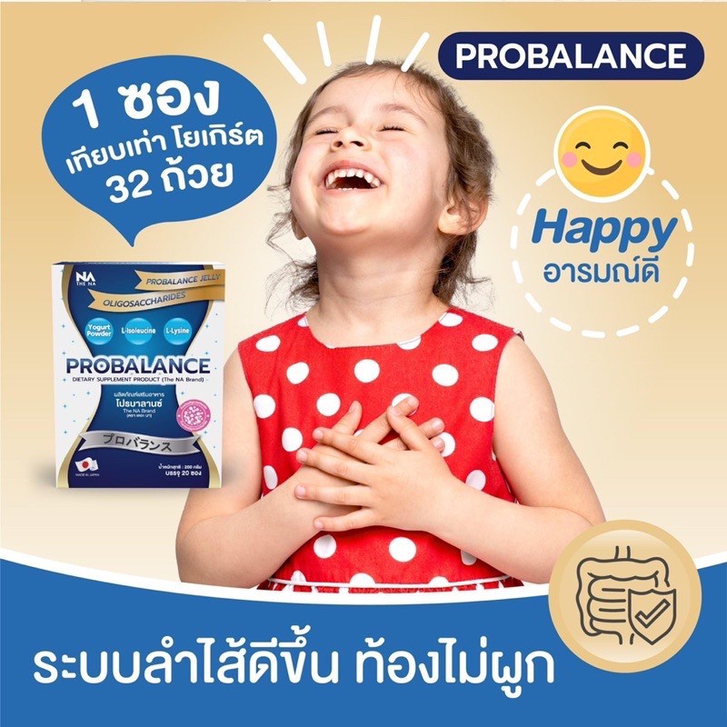 ส่งฟรี Probalance Probiotic Jelly โพรไบโอติกส์ โปรบาลานซ์ เจลลี่ ปัญหาท้องผูก ท้องอืด ขับถ่ายยาก ...