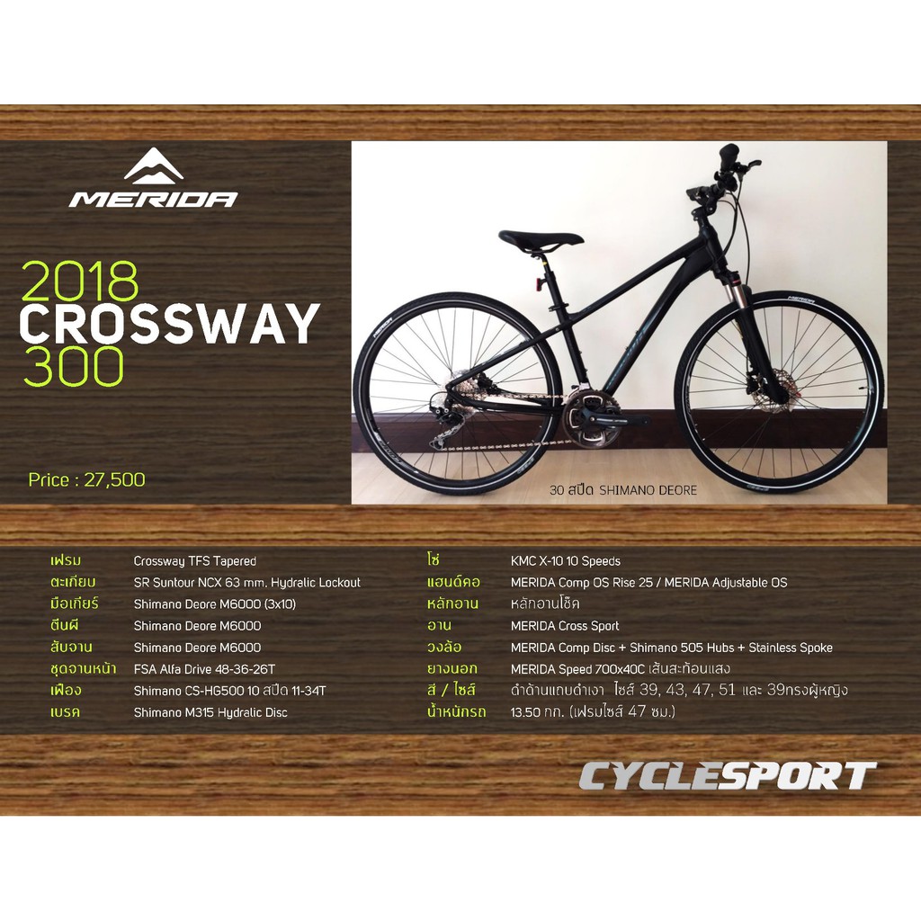 จักรยานไฮบริด MERIDA CROSSWAY 300 เฟรมอลู ล้อ 700C โช๊คน้ำมัน 30สปีด ...