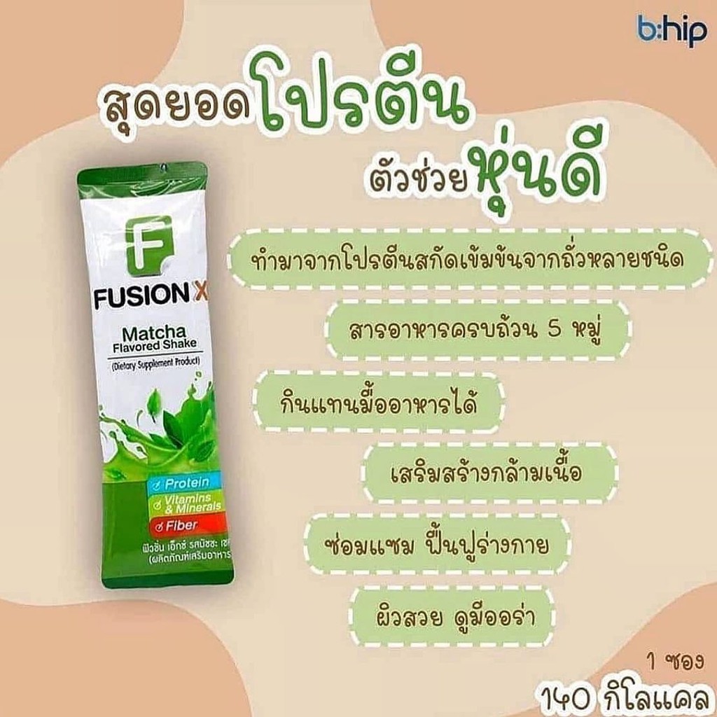 พร้อมของแถม FUSION X เวย์โปรตีน ((ส่งฟรี)) Bhip (มี15ซอง) ของแท้ 100 ...