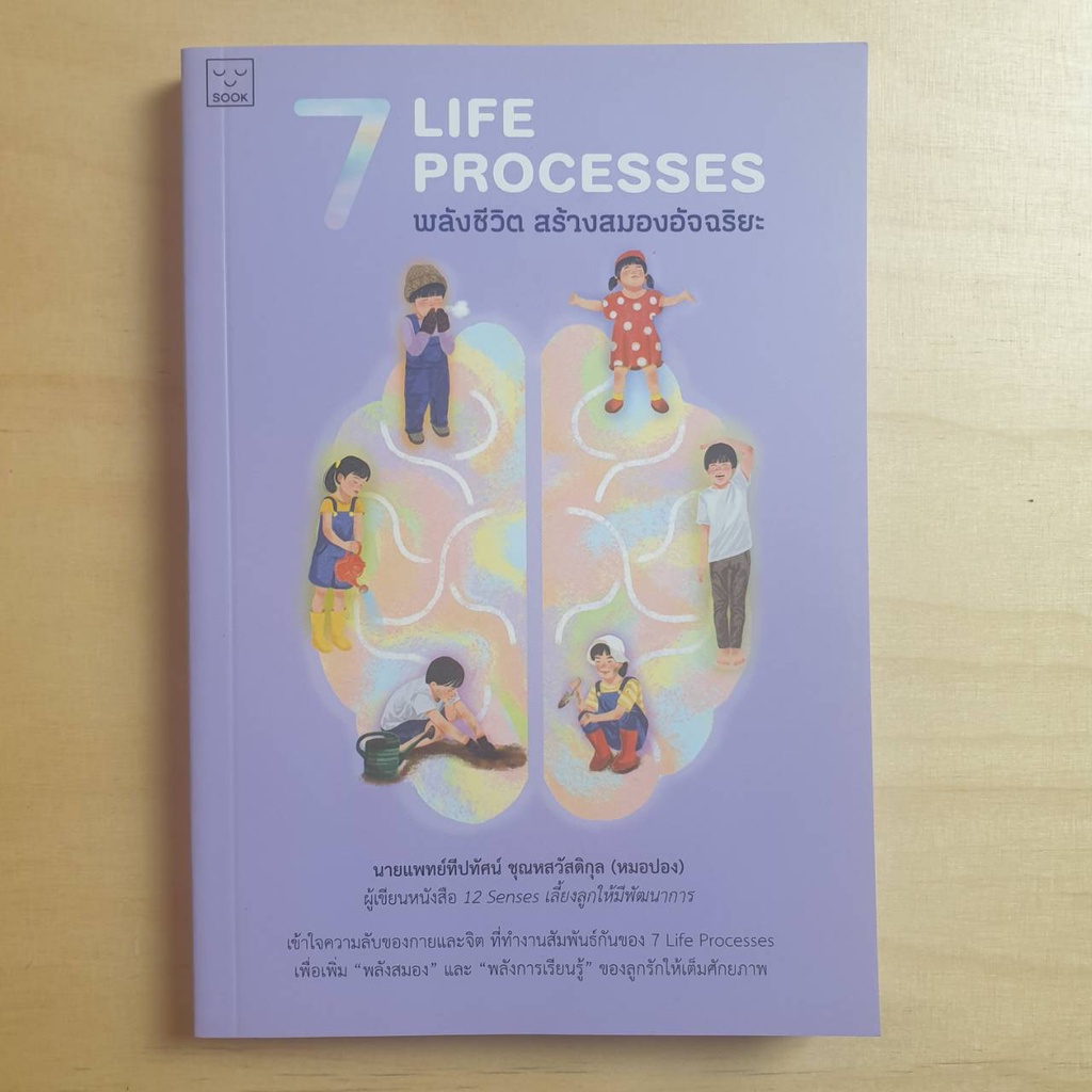 7 life processes ถูกที่สุด พร้อมโปรโมชั่น พ.ค. 2025 | BigGoเช็คราคาง่ายๆ