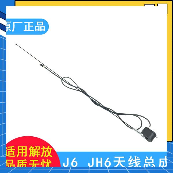 วิทยุ fm ใช้ได้กับการปลดปล่อย J6P Ontenna J6 Faw Qingdao Jiefang JH6 ...