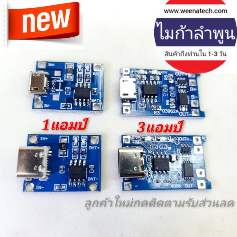 pcm bms วงจรชาร์จ โมดุลชาร์จ แบตลิเธียม 18650 type c micro USB เสียบสาย ...