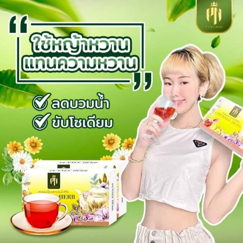 ชาสมุนไพรดีท็อกซ์ สลายพุง คุมหิว ขับถ่ายโซเดียม ขับปัสสาวะ - ampornpanjabtaku - ThaiPick