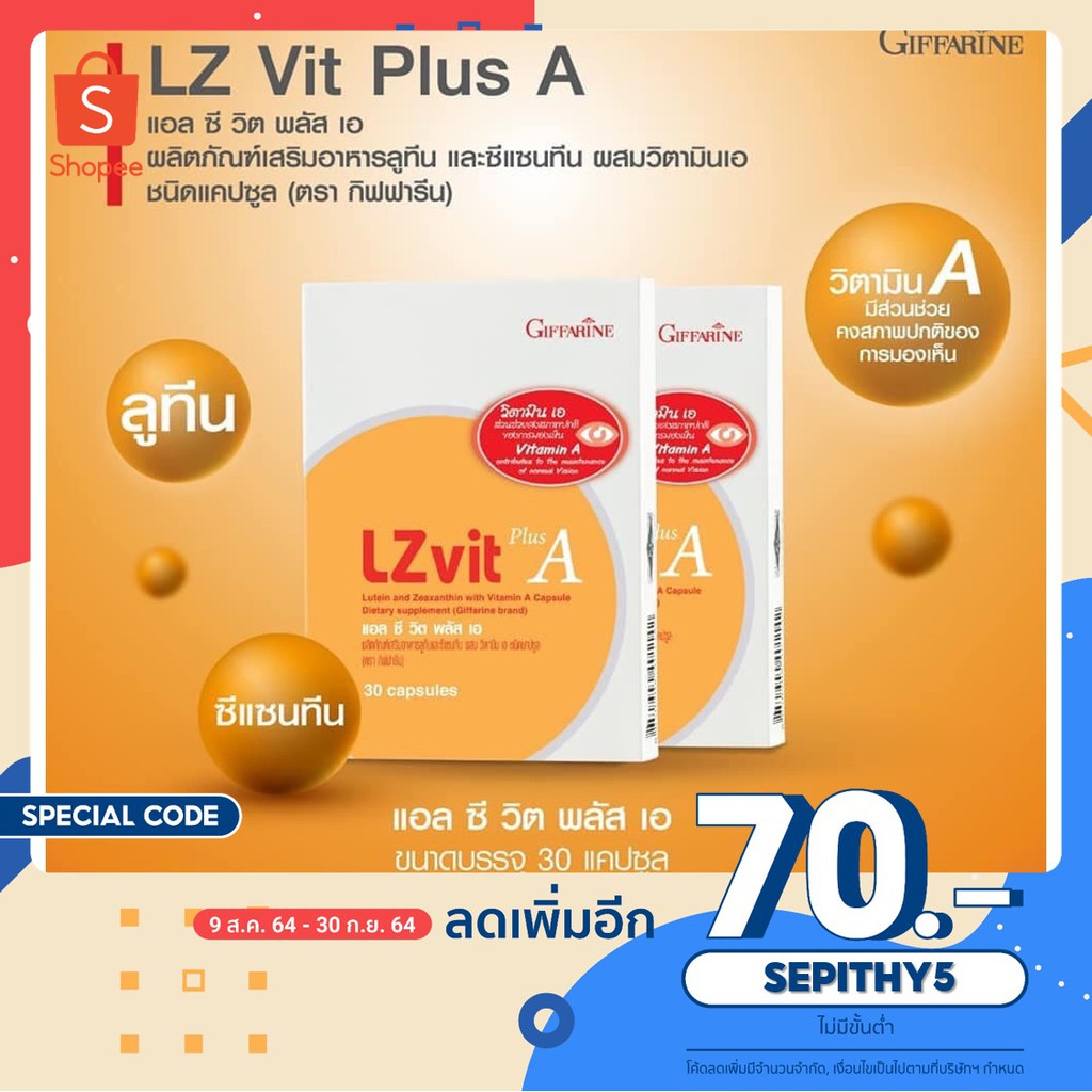 (ส่งฟรี????เก็บเงินปลายทาง) บำรุงตา แอล ซี วิต พลัส เอ (LZ Vit Plus A ...