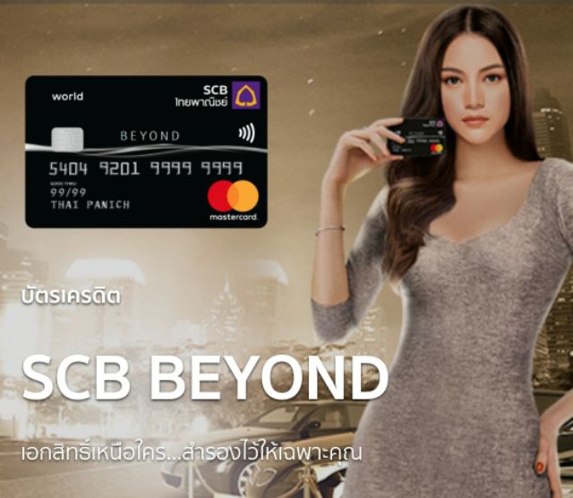 ลดจัดหนัก???? สติกเกอร์จอดรถ SCB Beyond - dorabuay - ThaiPick