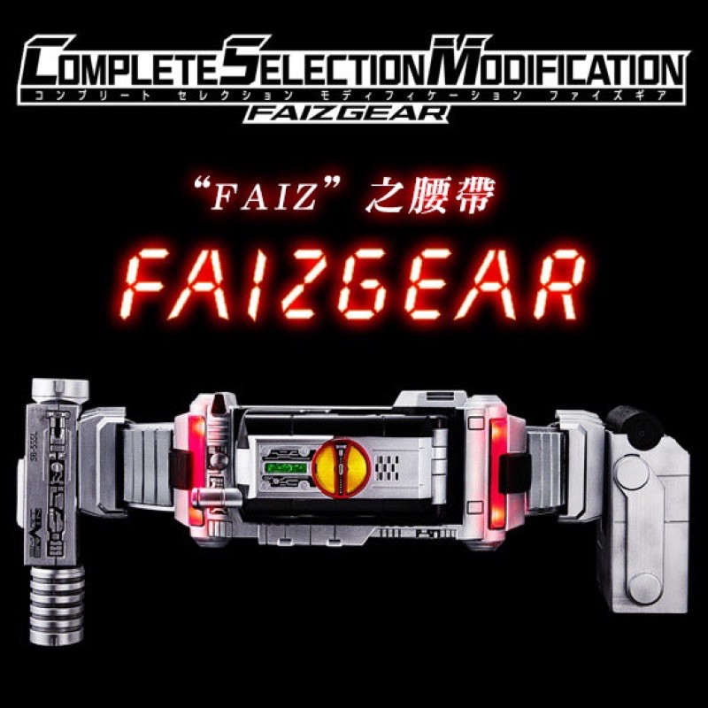 (Full Set) CSM Kamen Rider Faiz 555 (Faiz Gear Full Set + Faiz Axel ...