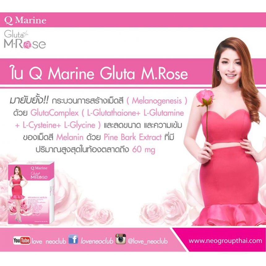 (แถมเพิ่ม10เม็ด) Q-Marine Gluta M Rose Exp.2024 คิวมารีน กลูต้าเอ็ม-โรส ...