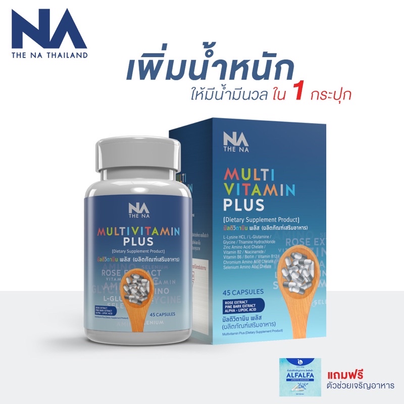 อาหารเสริมเพิ่มน้ำหนัก อยากอ้วน Multi Vitamin มัลติวิตามิน Multi Vit ...