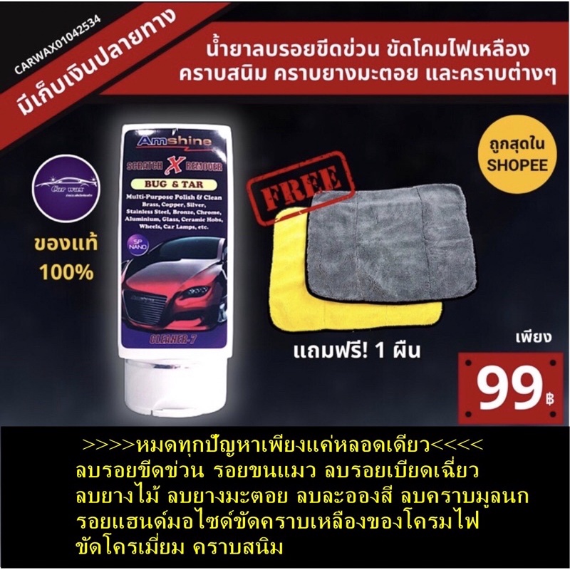 พร้อมสต็อก Amshine น้ำยาลบรอยขีดข่วนสีรถ ครีมลบรอยรถ น้ำยาขัดลบรอย น้ำยาลบรอยรถ น้ำยาลบรอยขีด ...